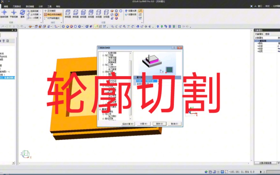 北京精雕cnc编程零基础教程 轮廓切割