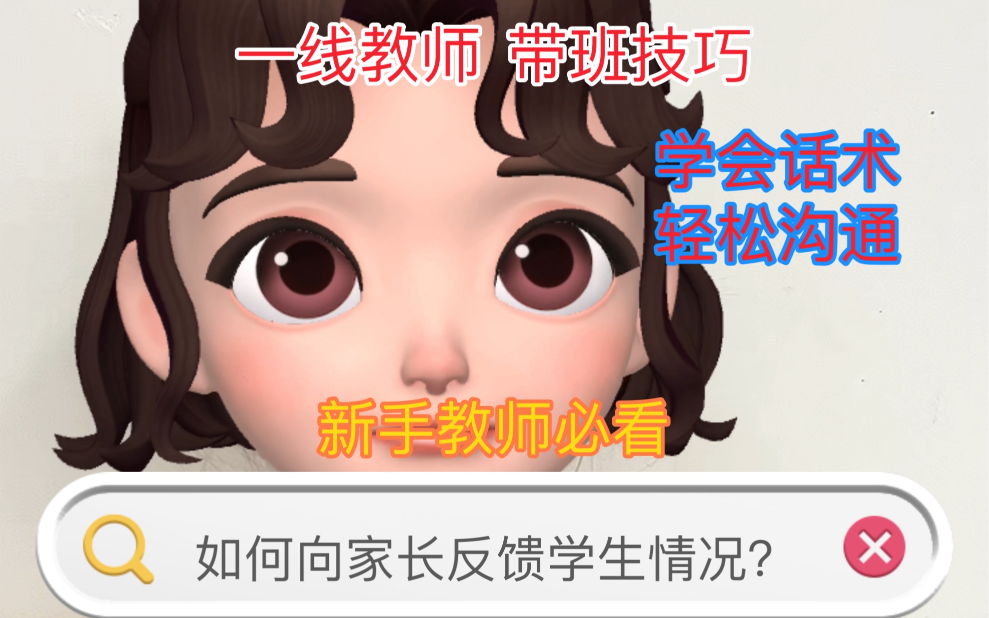 新手教师反馈学生在校表现万能模版!“老师,我家孩子最近表现怎么样?...