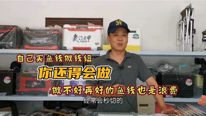 自己买鱼线做线组,你还得会做,做不好再好的鱼线也是浪费