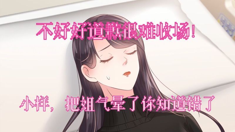 给你我的独家宠爱第五季11:是我伤害了她