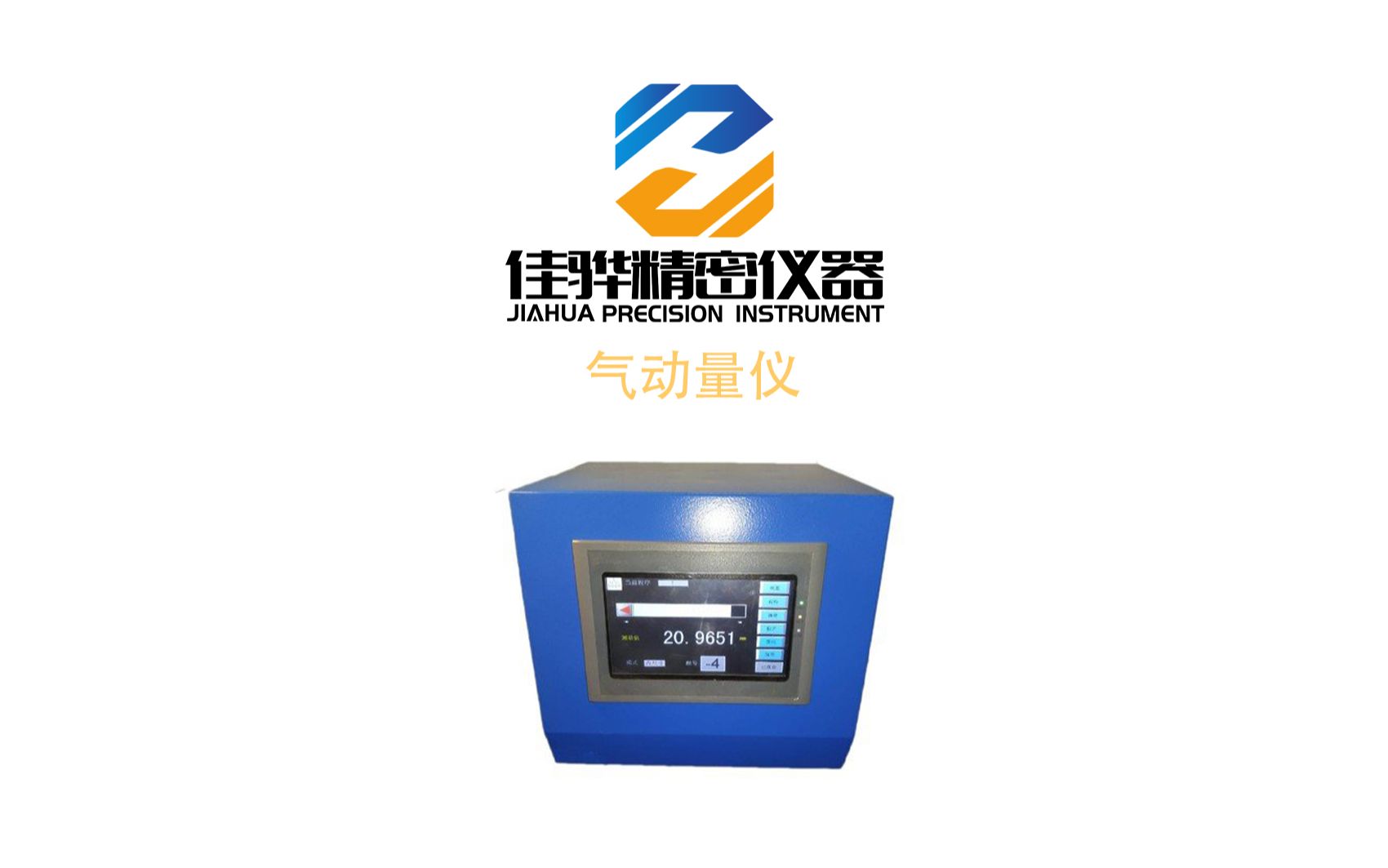 气动量仪使用教程