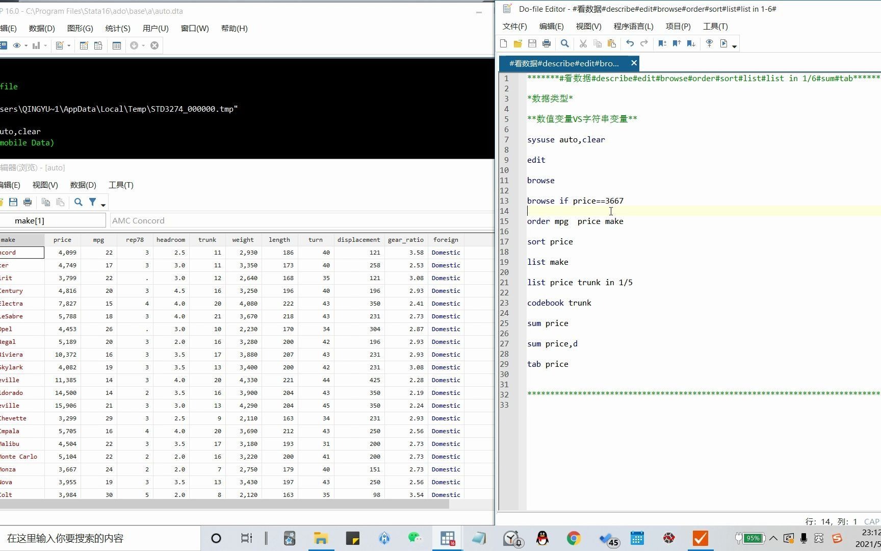 Stata中如何查看数据?
