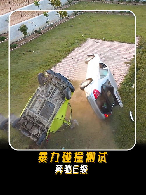 奔驰E级的现实版汽车碰撞测试 ,100%真实 ,奔着报废去的!