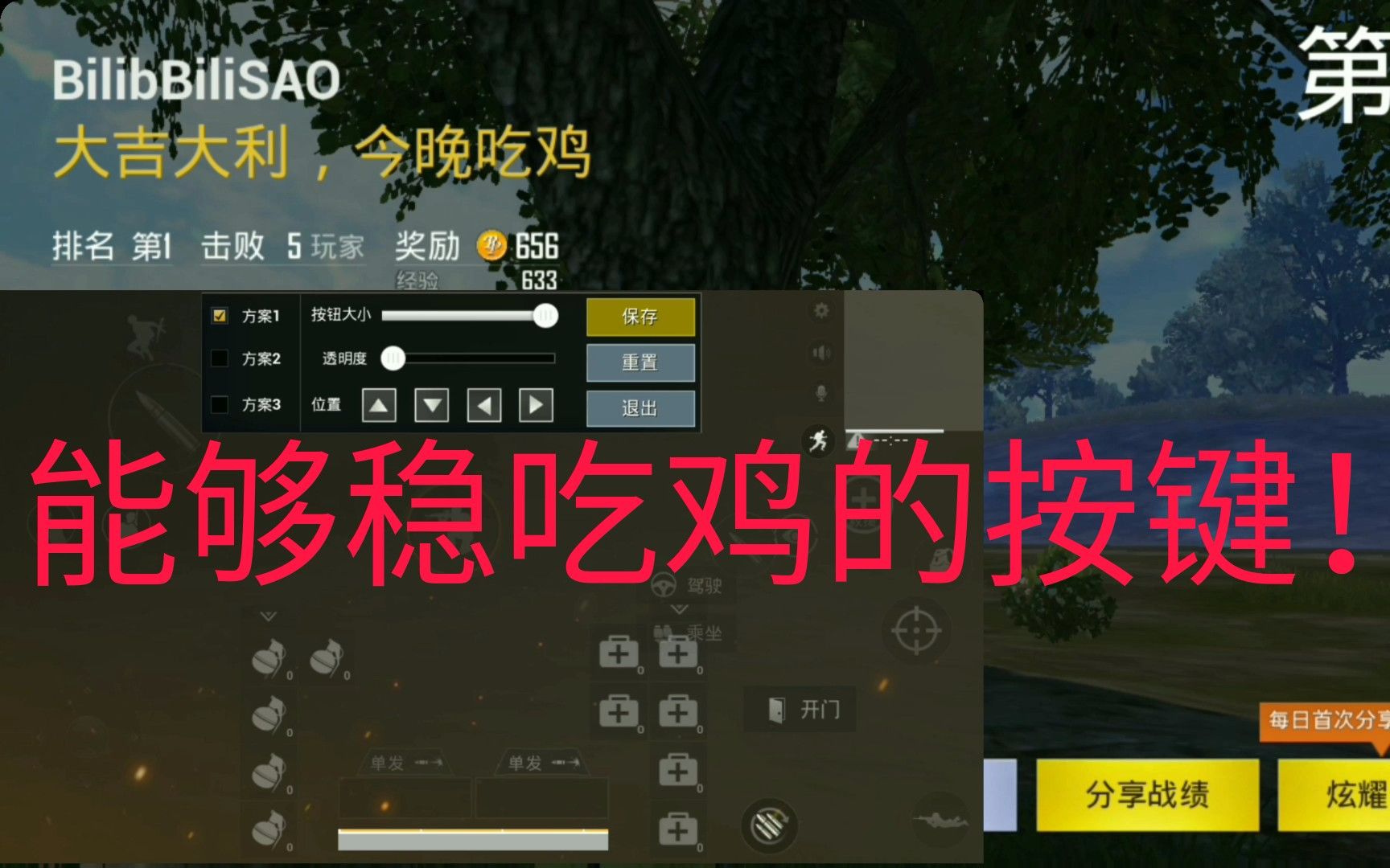 【绝地求生:刺激战场】【SA0】教你调稳轻松吃鸡的按键![新手必备!]...