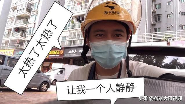 三十几度高温下外卖小哥,直呼太热了太热了,皮肤晒的刺痛