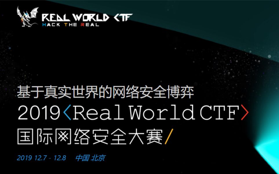 Realworld CTF 国际网络安全大赛2019