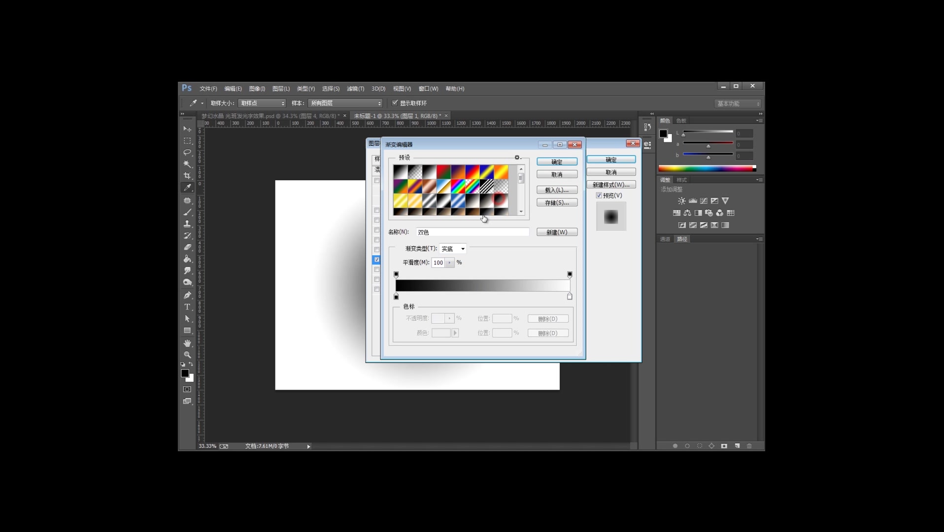 PS视频教程#简单制作梦幻字体#字体创意
