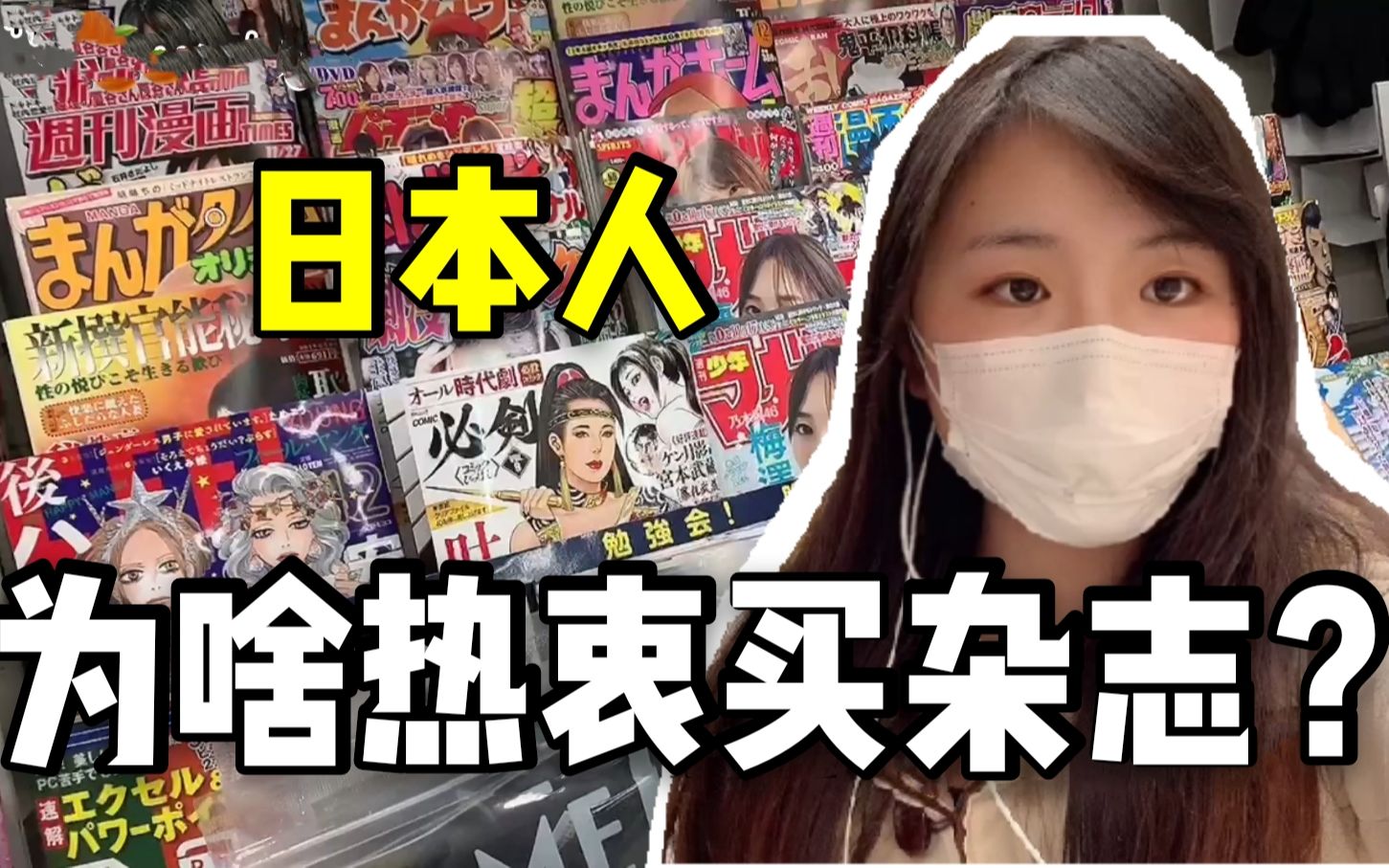 为啥日本人很喜欢买杂志?不单单是为了赠品!