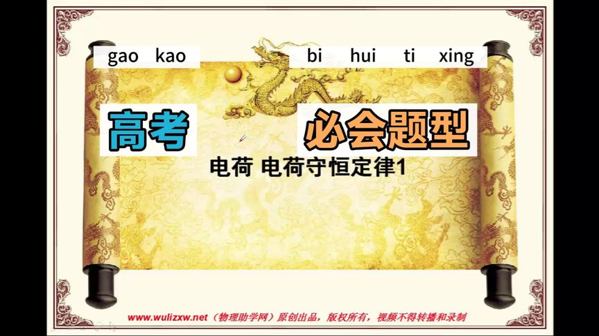 高考物理必修3之电荷 电荷守恒定律1讲解