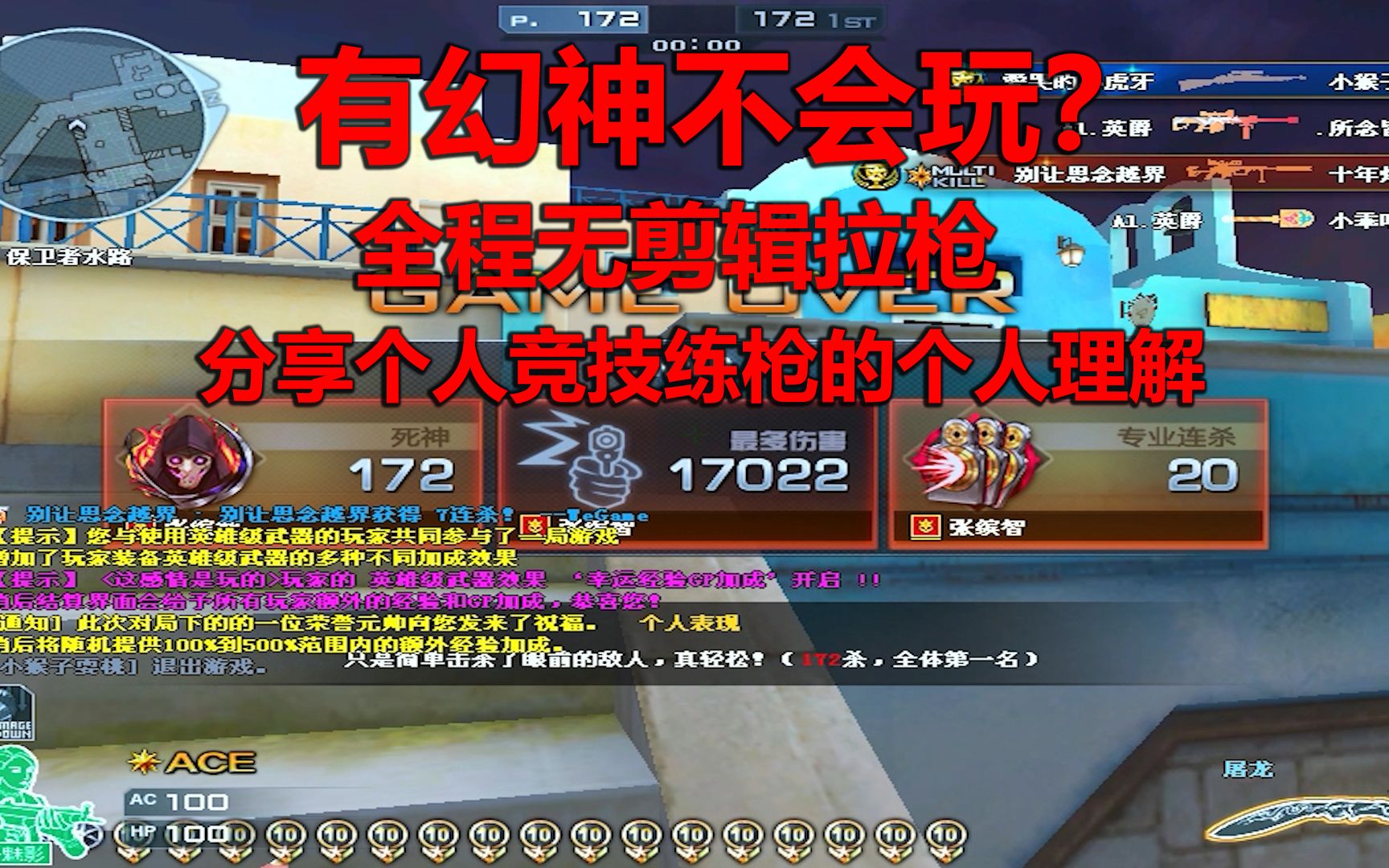 有幻神不会打? 分享个人练枪理解。_哔哩哔哩bilibili_CF_技巧