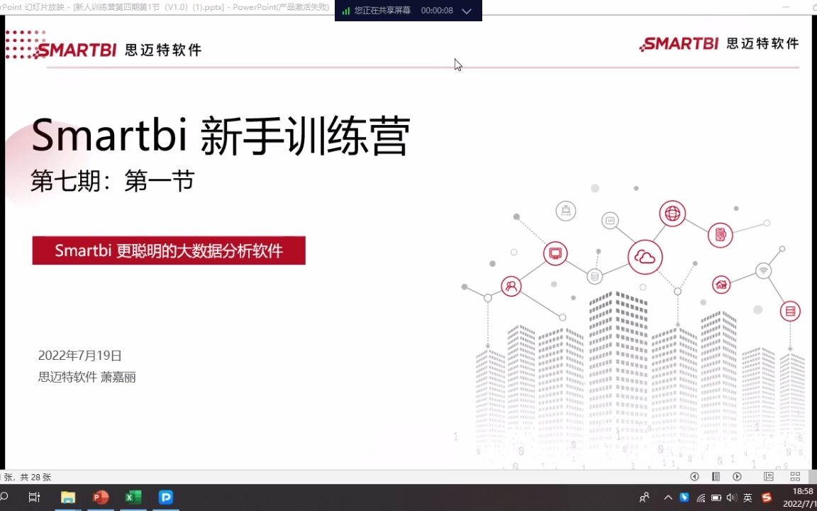 Smartbi新手训练营第七期 数据分析课程 Day1