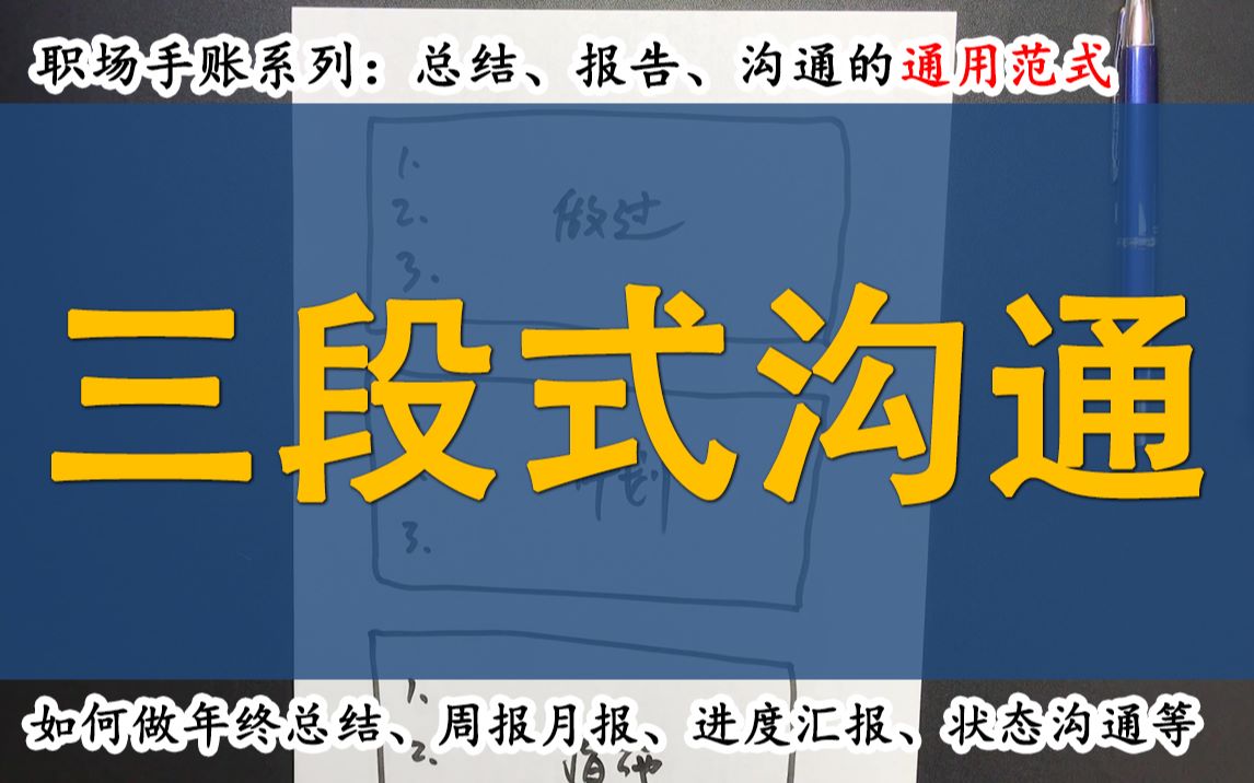 ...如何做年终总结、周报月报、进度汇报、状态沟通等 | 时间管理 | 手帐