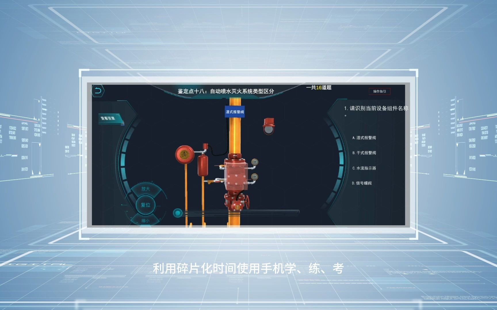 消防实操软件-瑞消宝介绍
