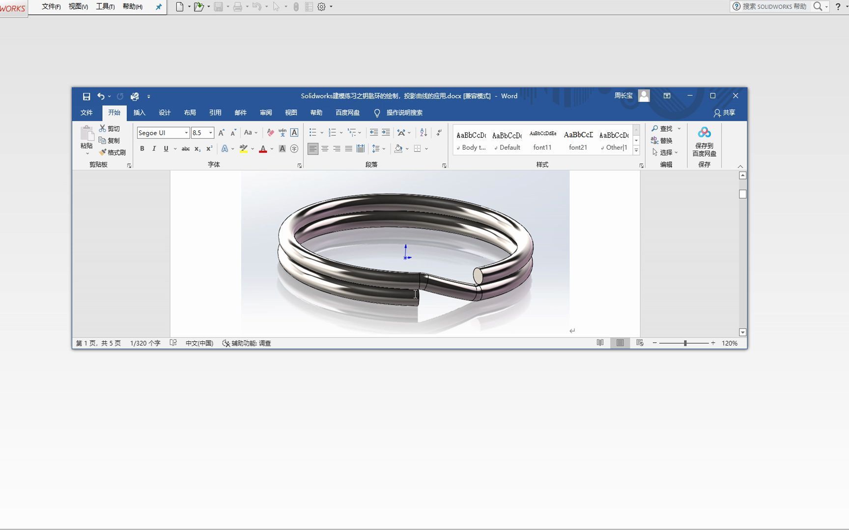 Solidworks建模练习之钥匙环的绘制,3D草图的应用