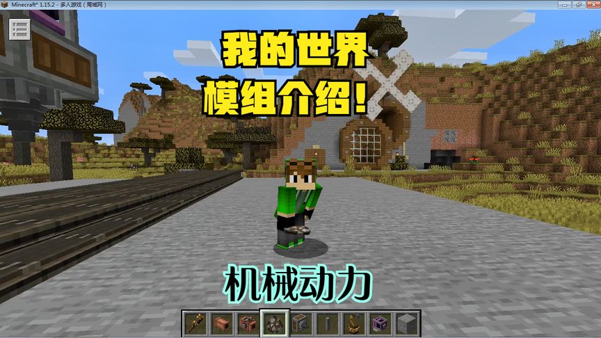 我的世界,模组介绍。