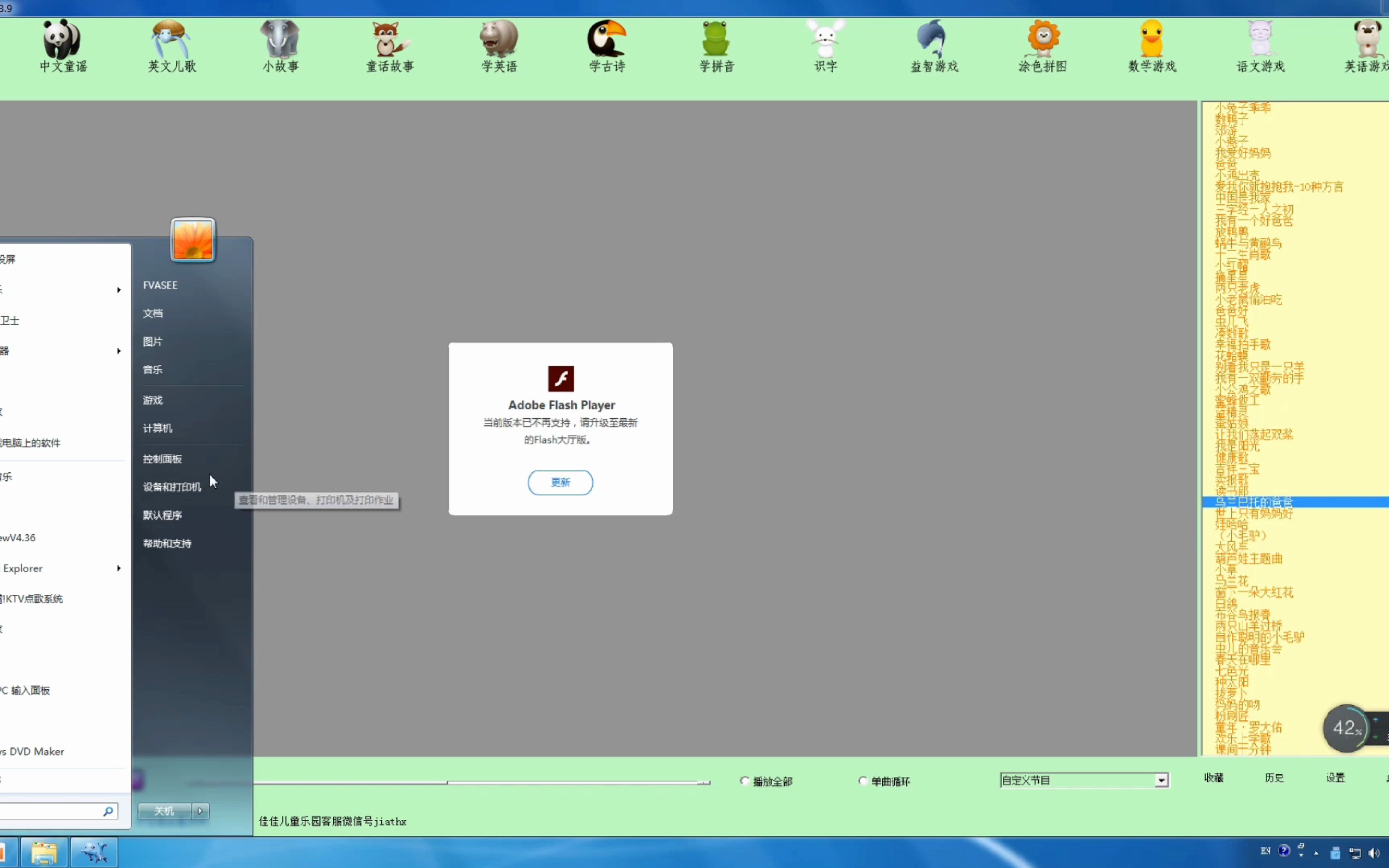 如何更新flash插件