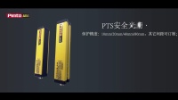 品拓红外线安全光栅传感器产品介绍