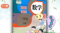 一年级数学上册 培优课堂24 6和7的认识 知识易解 第39页