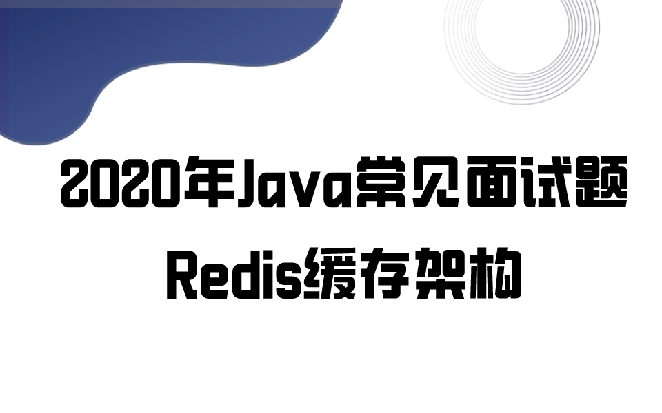阿里面试官:Redis缓存穿透、缓存击穿、缓存雪崩和数据一致性是什么...