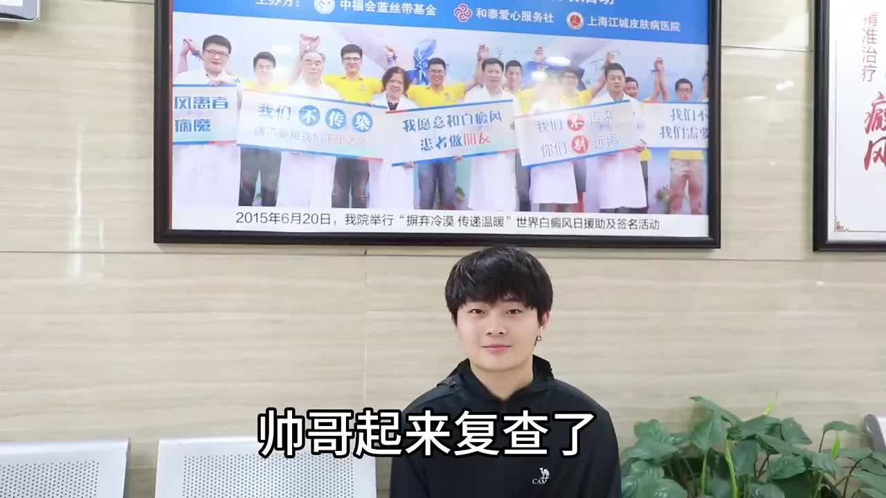 在此特别感谢上海江城皮肤病医院一路以来的帮助.