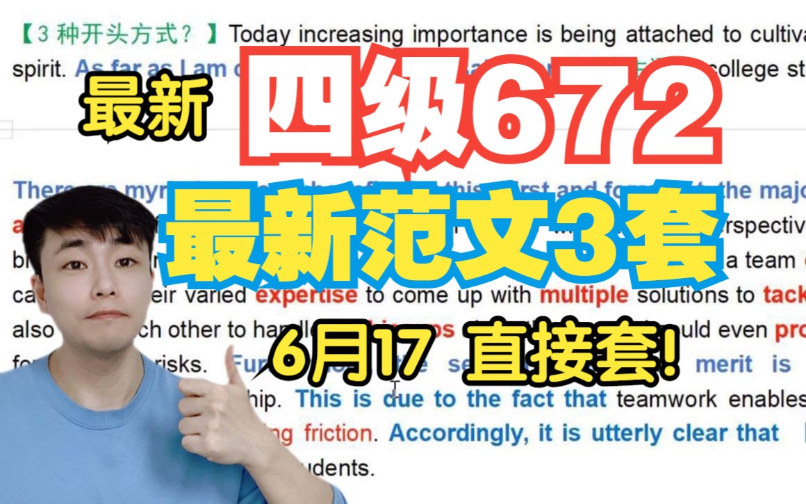 ...(应用文):最新2023年3月四级作文范文(全3套)!四级应用文范文!考试...