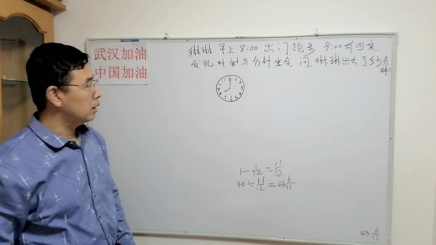 钟表里的追及问题