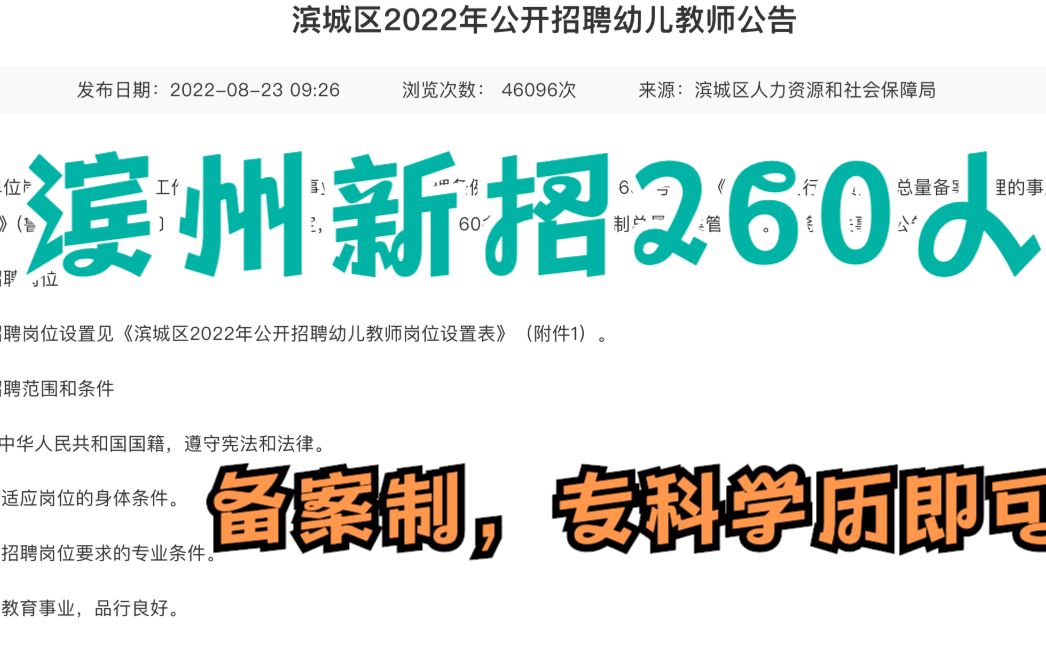 山东滨州事业单位新招260人,备案制,不限专业,专科学历即可
