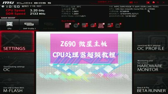 微星Z690主板CPU超频教程#cpu超频教程 #CPU超频
