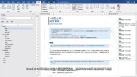 Word-简单标记和锁定修订