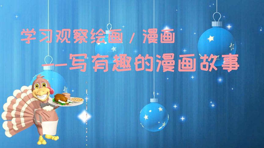 语文老师推荐,五年级习作“漫画老师”写作方法延伸训练作文课程
