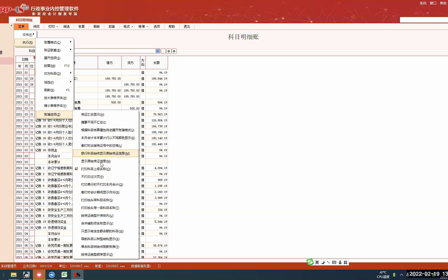 5.财务会计明细账连续打印(2)