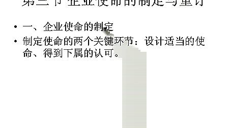 企业战略管理 第21讲 共49讲 上海交大