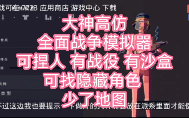 大神高仿全面战争模拟器手机版[可捏人]