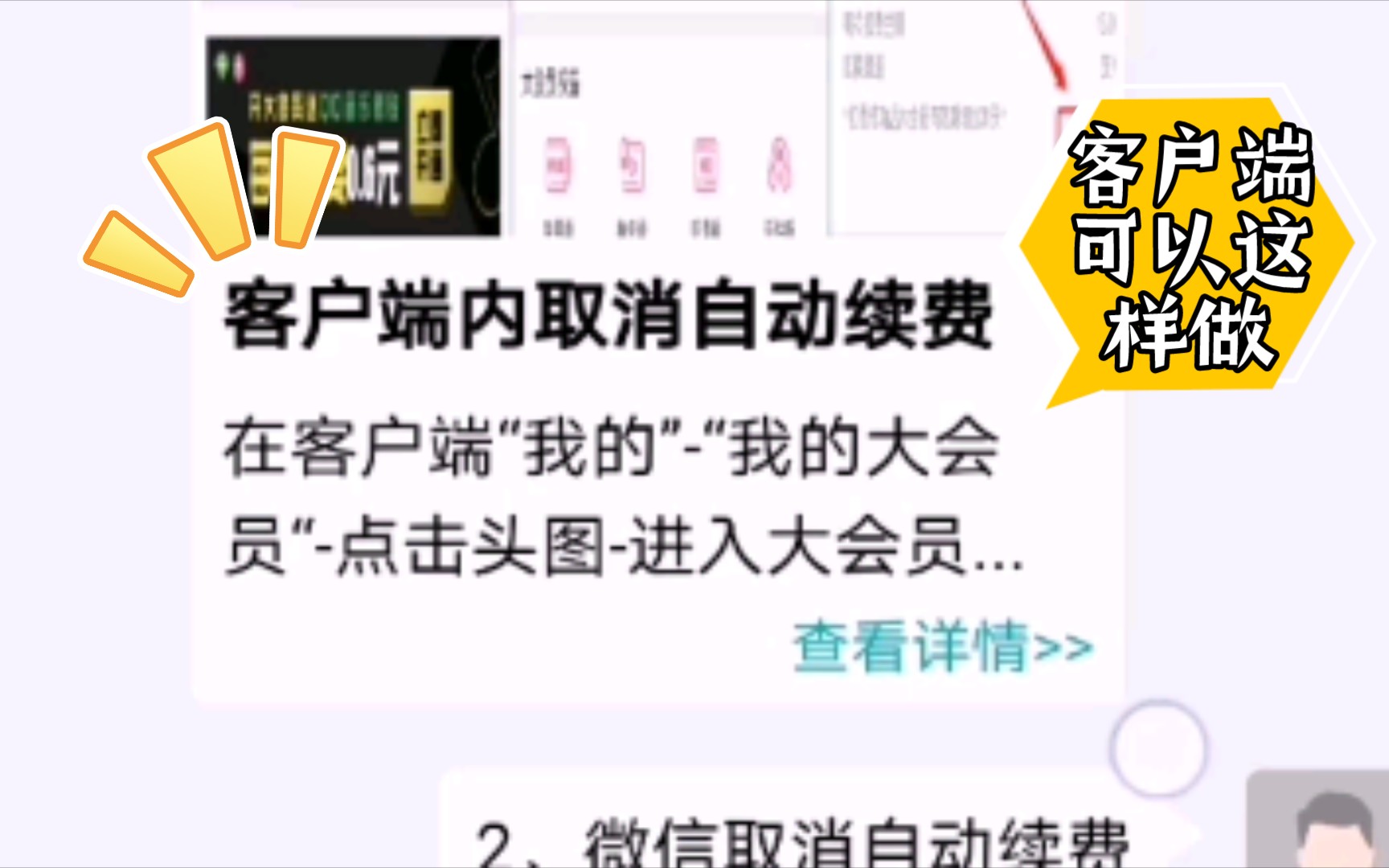 如何!取消!自动!续费!