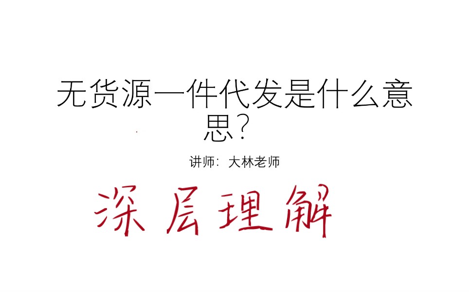 一件代发操作流程,详细讲解1688一件代发怎么弄,自己怎么操作怎么...