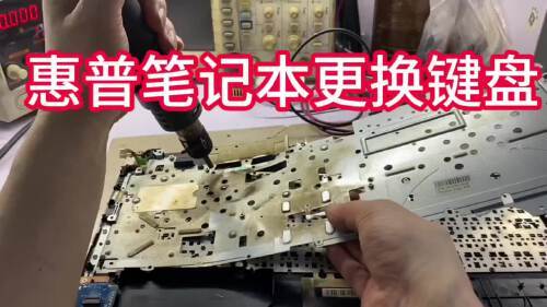 Hp笔记本更换键盘