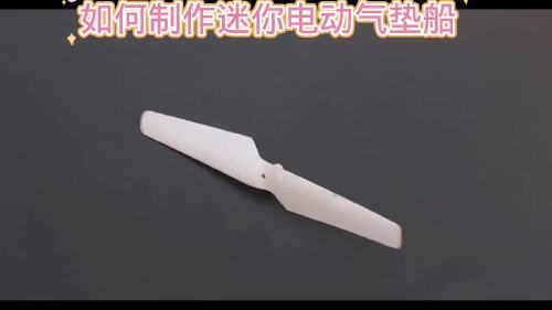 如何制作迷你电动气垫船科技小制作亲子手工科普知识创意设计动手制作