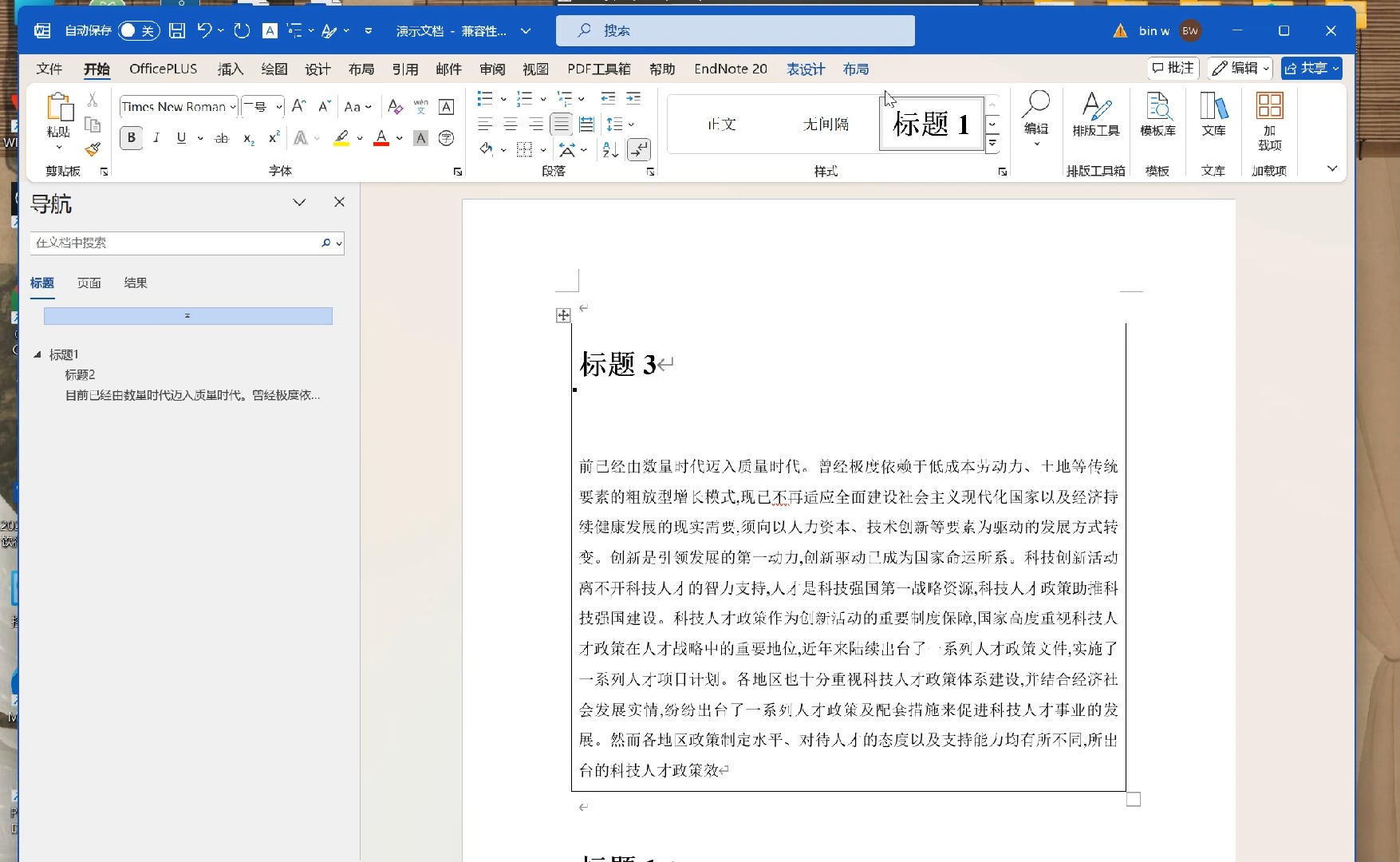 论文写作过程中标题设置,导航窗格显示问题
