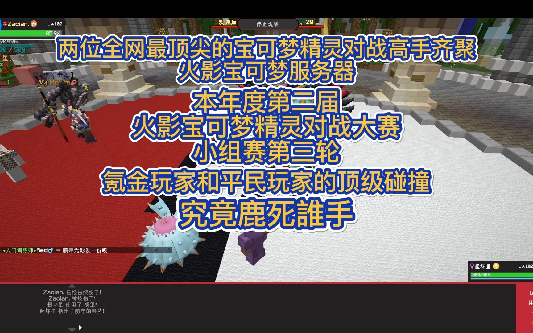 【我的世界/宝可梦】全网最高水平的精灵对战 平民玩家VS氪金玩家 ...