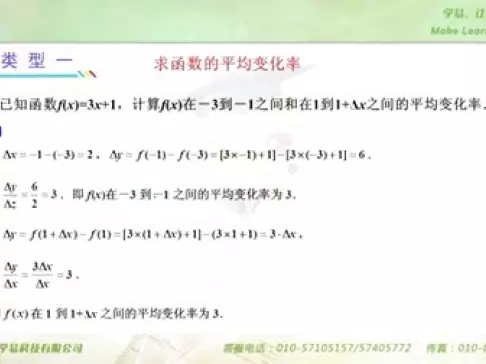第01讲:导数的概念