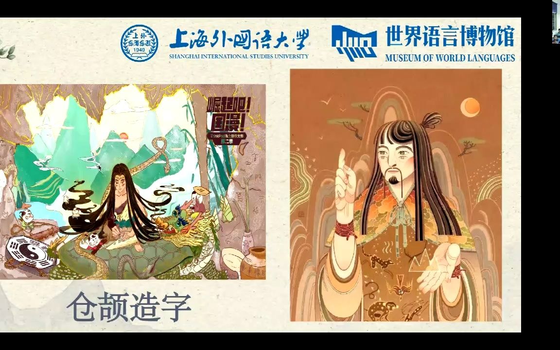 SISU文创|上外世界语言博物馆“助力乡村振兴教育”系列讲座:《中华...