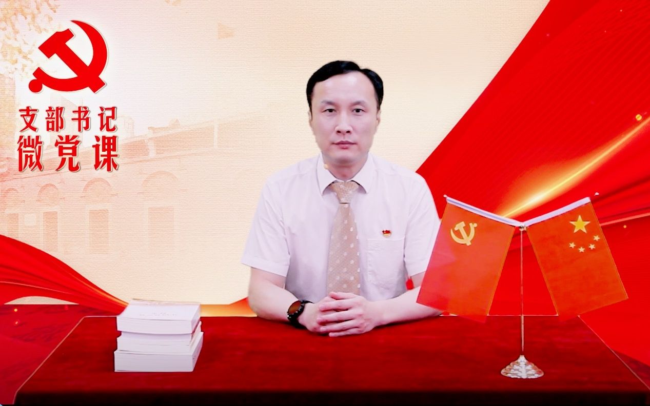 第一八佰伴书记上党课 | 第二节课 | 从党的奋斗史回顾初心使命