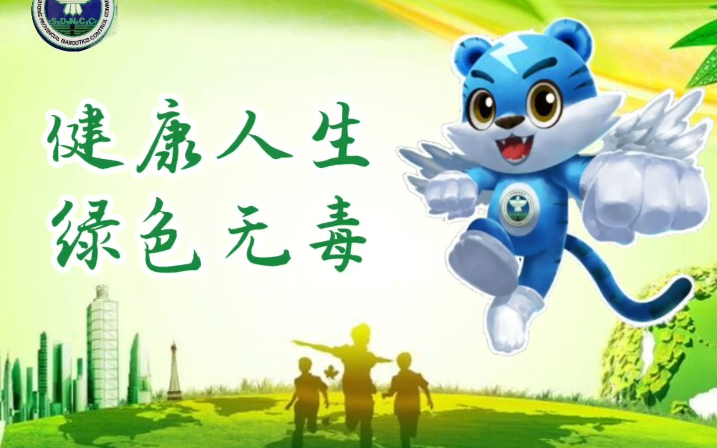 封开县江口街道中心小学南校区禁毒宣传视频《健康人生,绿色无毒》