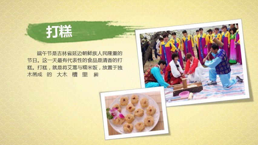 macz最新原创端午节习俗介绍PPT模板