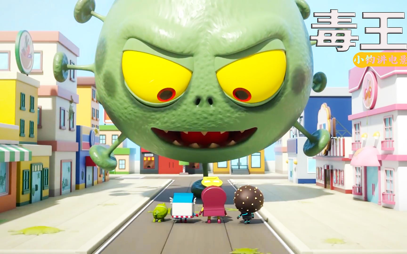 宁静的蛋糕小镇,突然出现了一种可怕的病毒,动画短片《毒王》