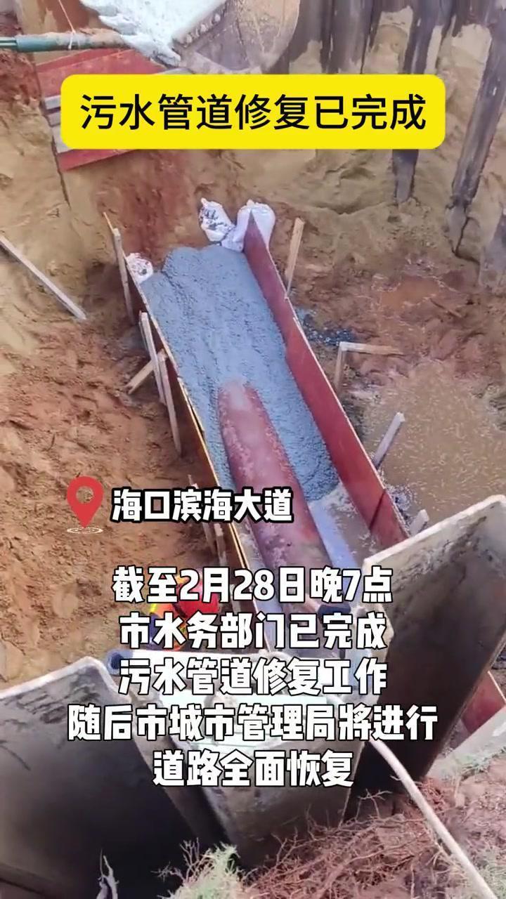 污水管道修复已完成!海口市城市管理局正在进行道路全面恢复