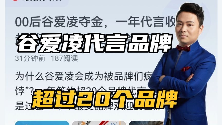 谷爱凌获得奥运首金,签约代言超20个品牌,代言费超过2亿元