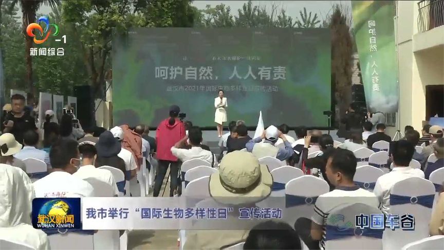 我市举行“国际生物多样性日”宣传活动