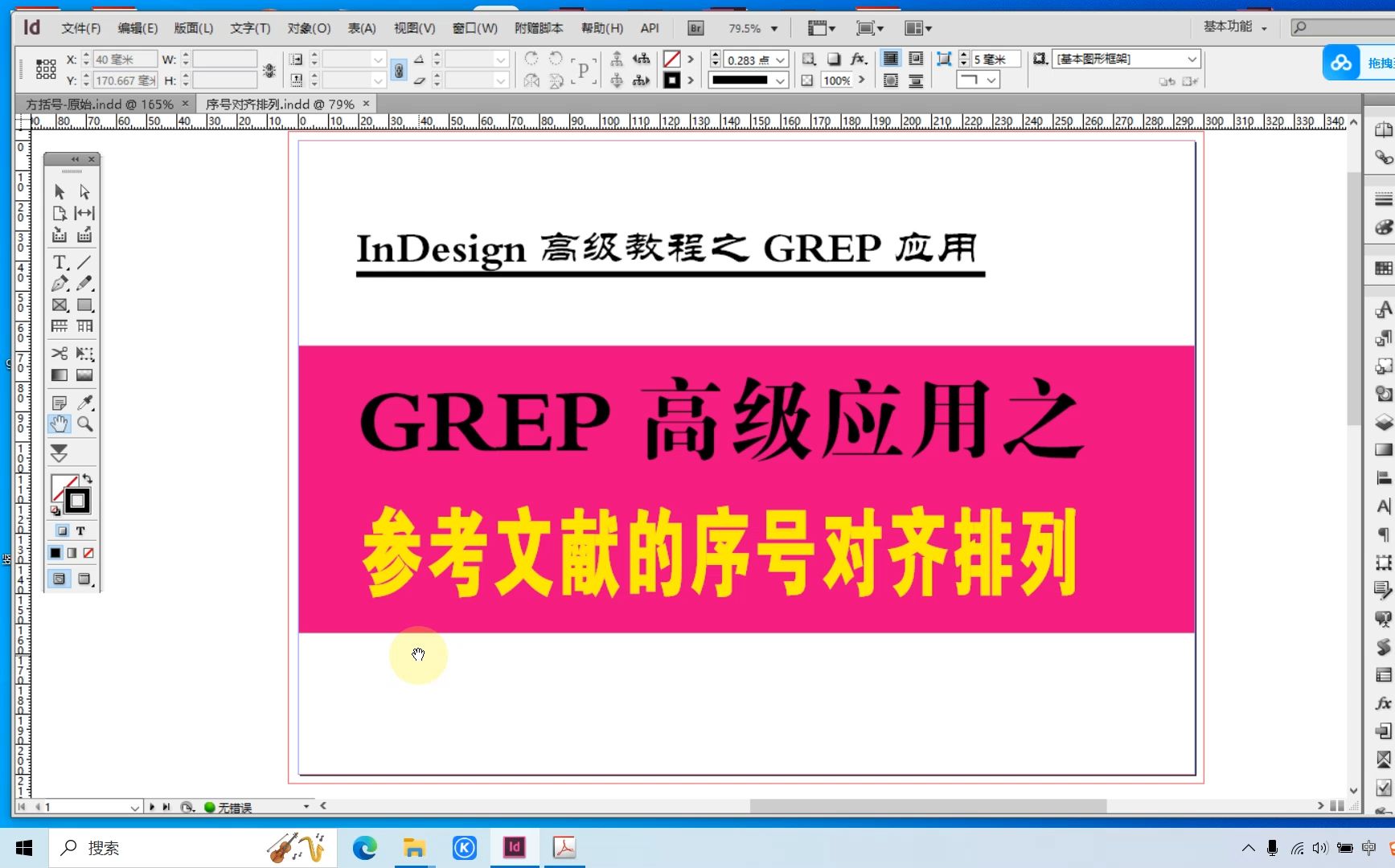杂志参考文献一键排版之GREP应用详解300例(30)