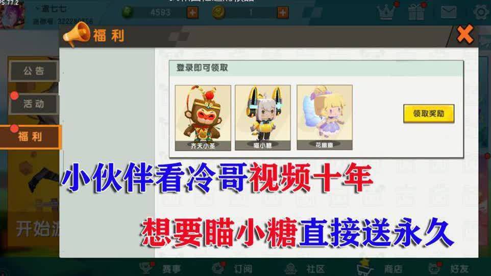 迷你世界搞笑微电影:小伙伴看冷哥视频十年想要瞄小糖直接送永久